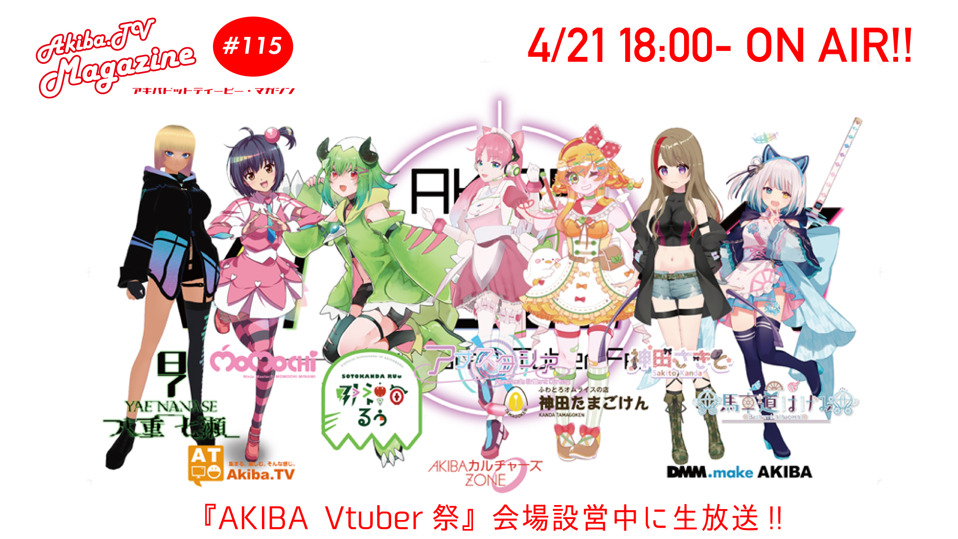 【番組のお知らせ】4月21日18時からは！「Akiba.TV Magazine」を「AKIBA VTuber祭」会場設営中に生放送！会期中も生放送します！ | Akiba.TV