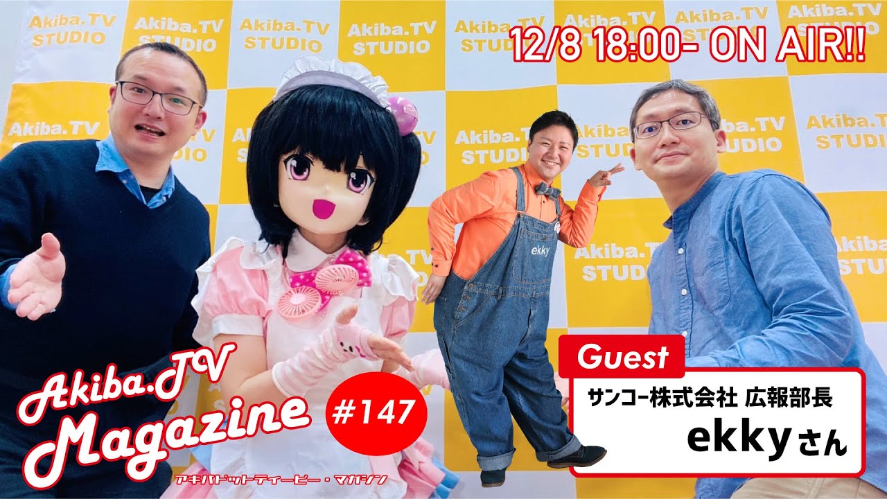【番組のお知らせ】12月8日18時からは！「Akiba.TV Magazine」生放送！ | Akiba.TV